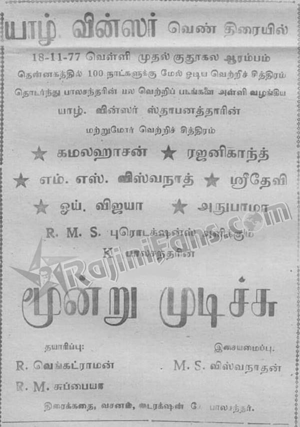 Moondru Mudichu - Rajinikanth Box Office & Paper Ads - Rajinifans.com