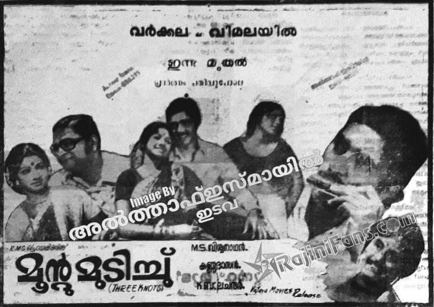Moondru Mudichu - Rajinikanth Box Office & Paper Ads - Rajinifans.com