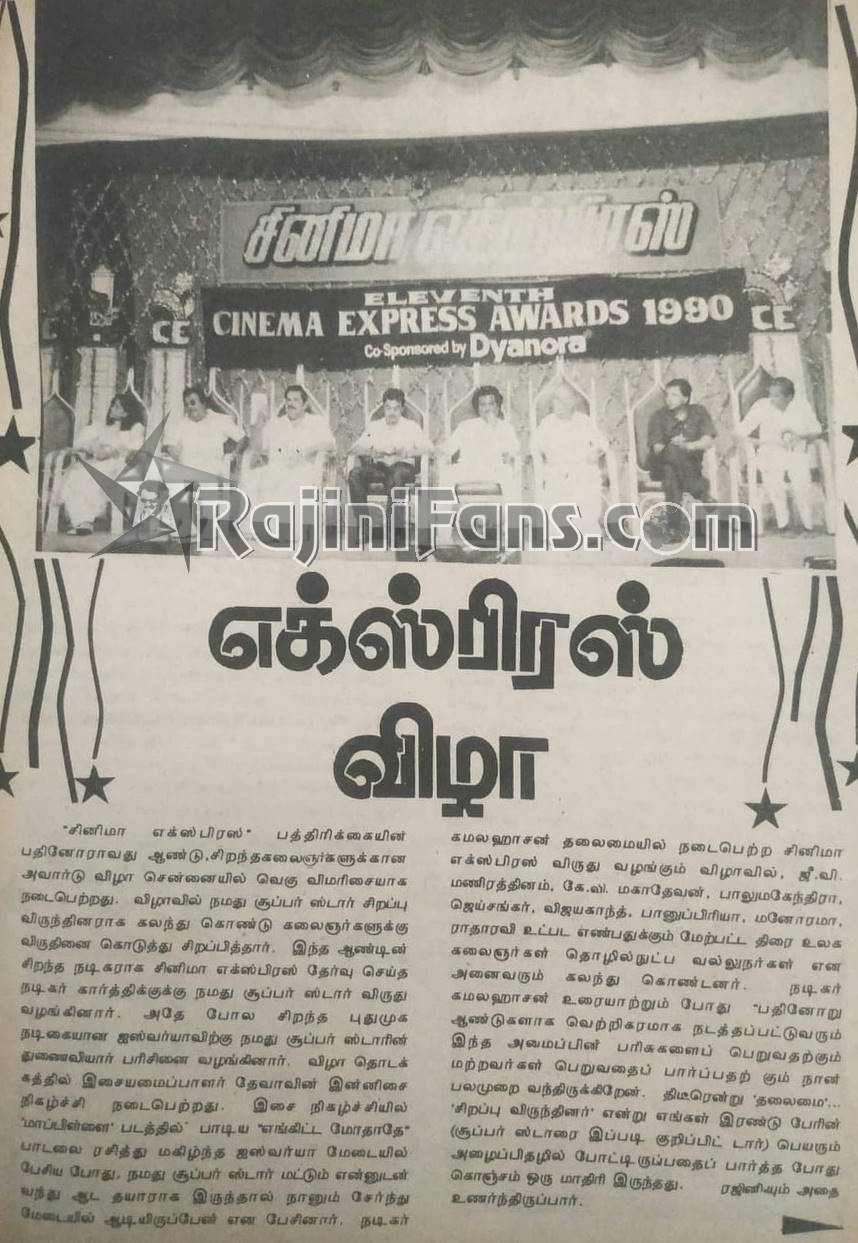 Rajinikanth at Cinema Express Award Function (1991) - Rajinifans.com