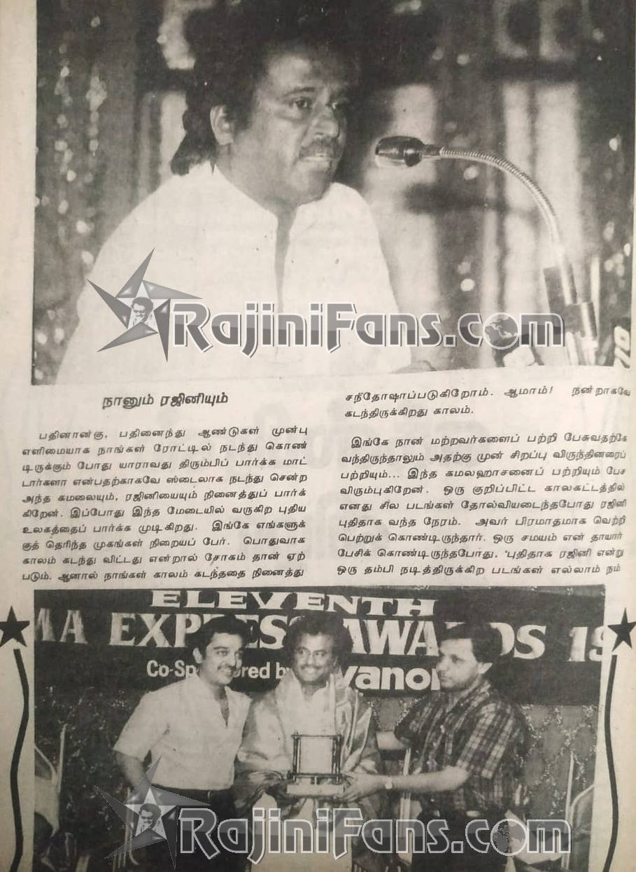 Rajinikanth at Cinema Express Award Function (1991) - Rajinifans.com