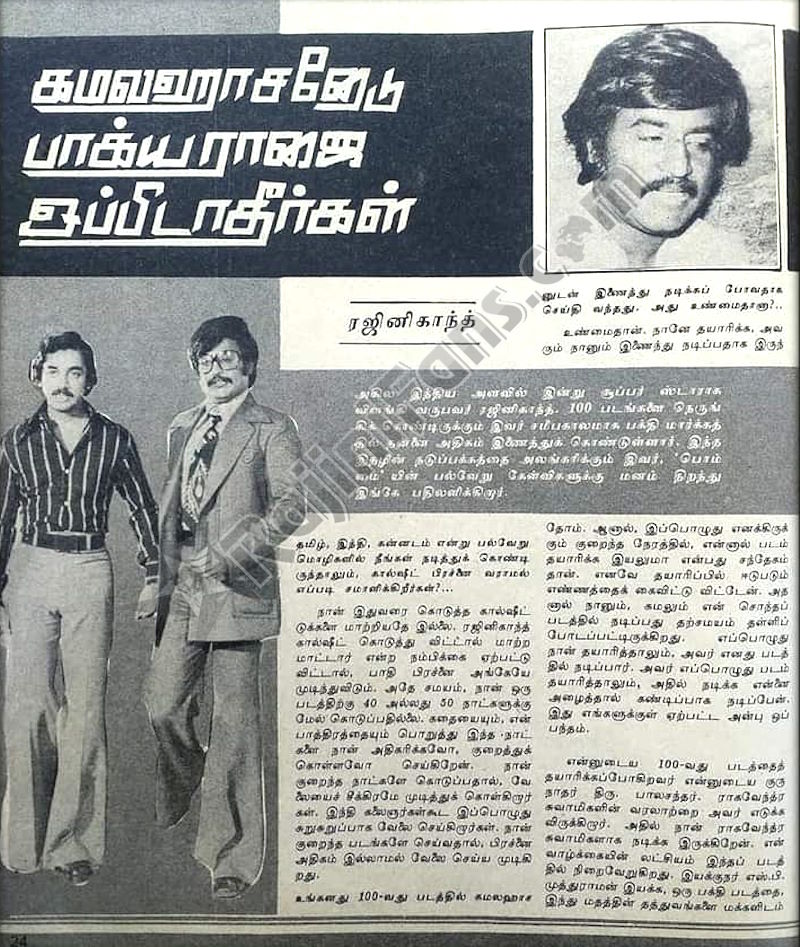 Rajinikanth Rare Interview from 1985 Newspaper & Magazines - Rajinifans.com