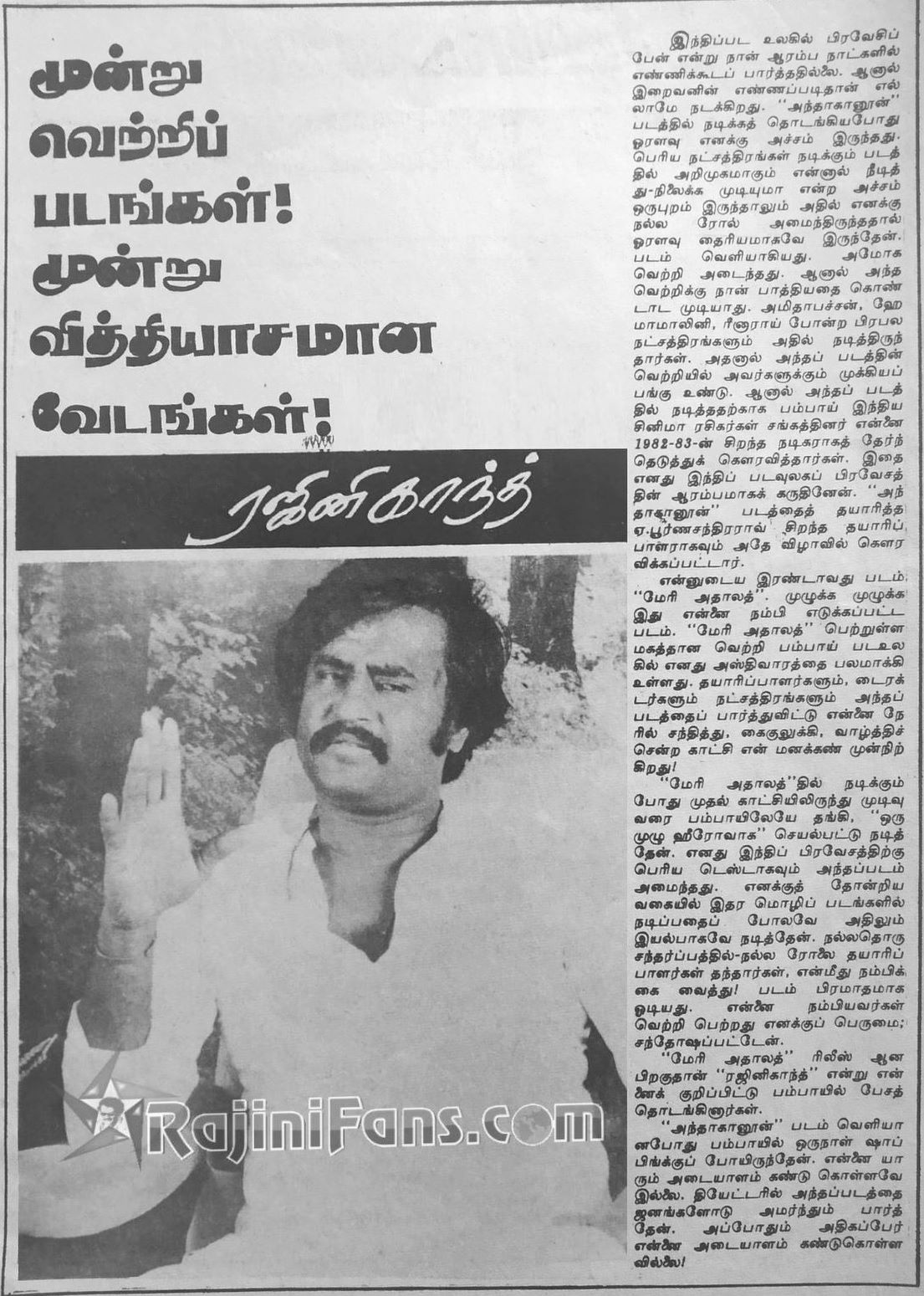 Rajinikanth Rare Interview from 1985 Newspaper & Magazines - Rajinifans.com