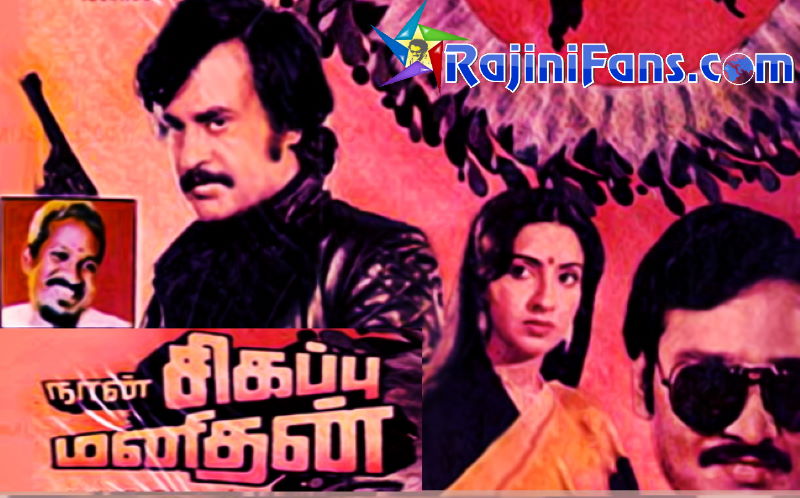 Naan Sigappu Manithan - Rajinikanth MP3 Songs - Rajinifans.com